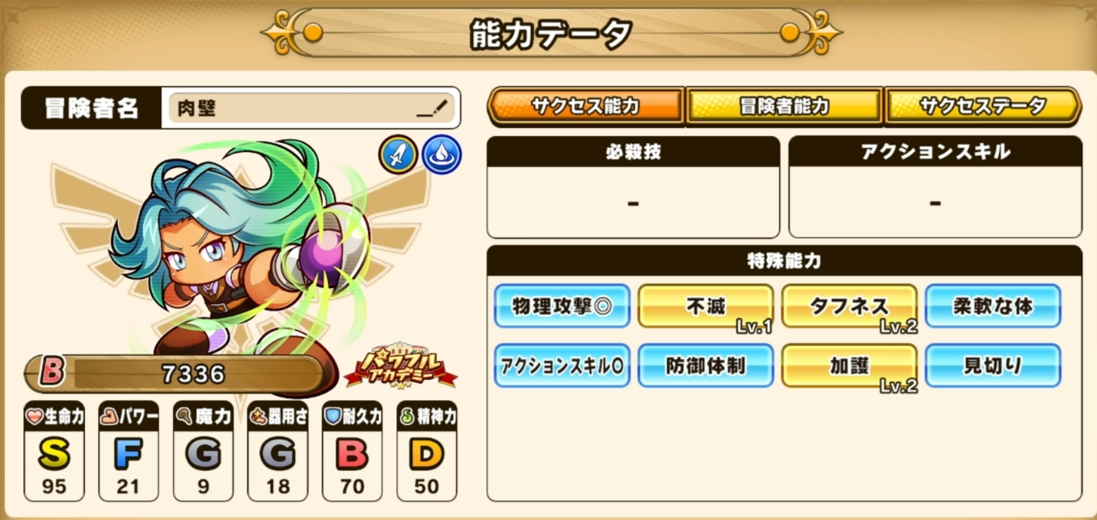 【パワアド15-30攻略】炎の四天王が勝てない原因はHP不足｜夢幻の水矢で安定攻略の方法 | 【パワアド】パワプロアドベンチャーズ攻略ブログ