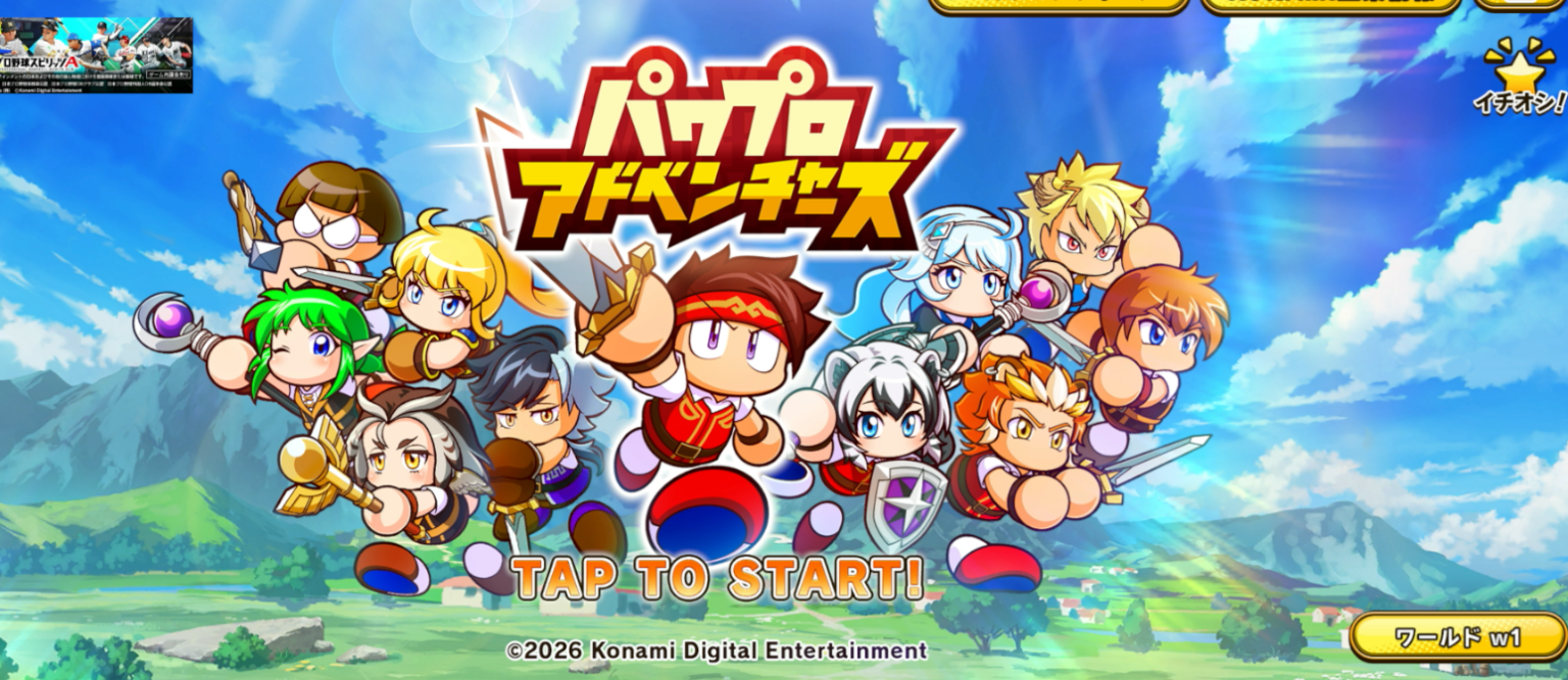 【パワアド】攻略情報まとめ【2026年5月27日更新】 | 【パワアド】パワプロアドベンチャーズ攻略ブログ