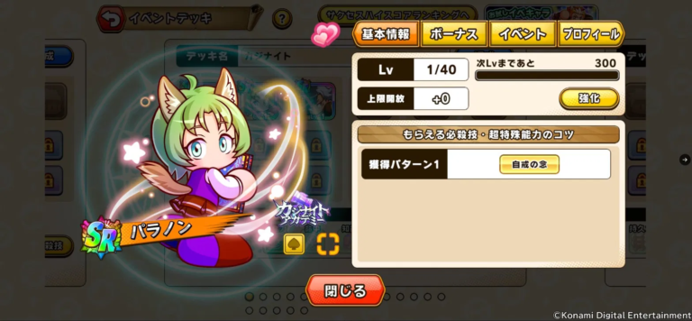 【パワアド】パラノン評価・使い方｜カジナイトアカデミー特効の新SR彼女キャラ | 【パワアド】パワプロアドベンチャーズ攻略ブログ